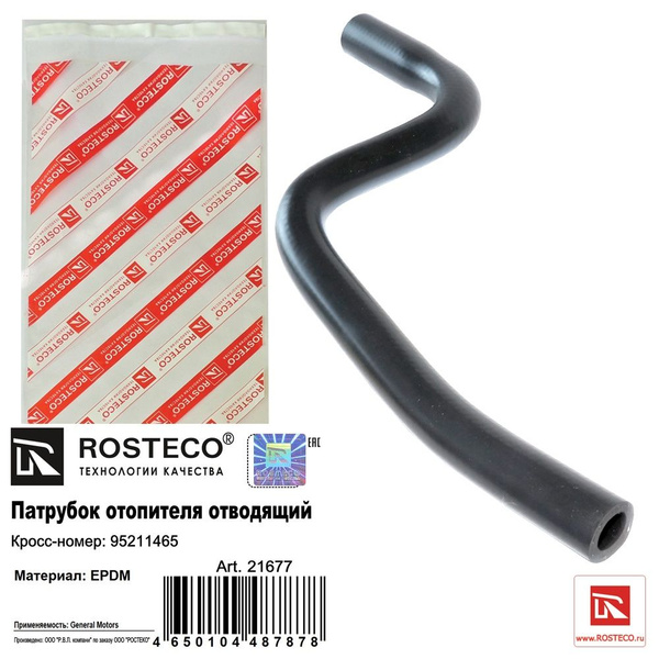 ROSTECO Патрубок охлаждения, арт. 21677 - купить с доставкой по ...