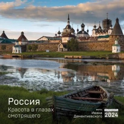 Эксмо Календарь - купить с доставкой по выгодным ценам в интернет ...