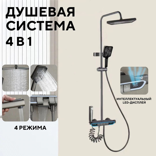 Душевой комплект с тропическим душем, душевая система со смесителем ...