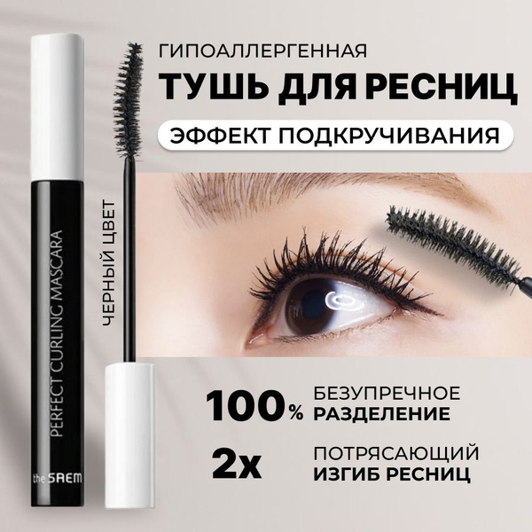 Тушь для ресниц черная подкручивающая корейская термотушь - купить с ...