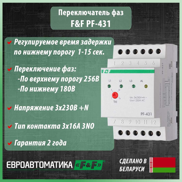 Переключатель фаз PF-431 купить на OZON по низкой цене (1439634622)