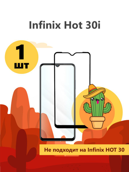 Защитное стекло на Infinix Hot 30i 30 i для Инфиникс Хот 30ай 30 ай ...