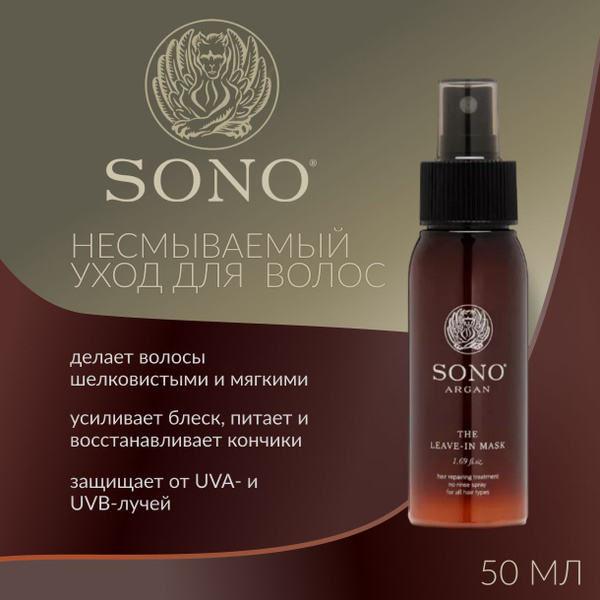 SONO, Несмываемый уход для волос с аргановым маслом, 50 мл, argan leave ...