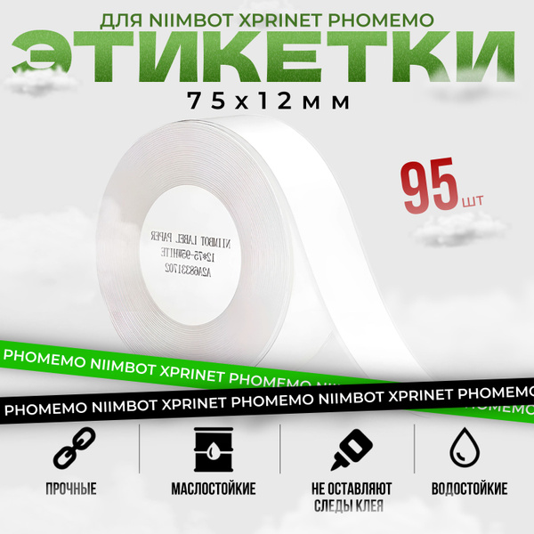 NIIMBOT этикетки для термопринтера D11/D110/размер 12*75/цвет белый ...