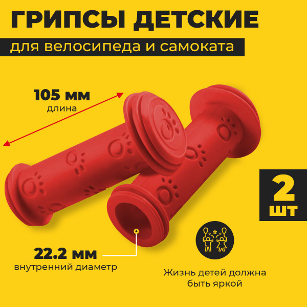 Грипсы детские на велосипед, самокат, беговел. Ручки для велосипеда ...