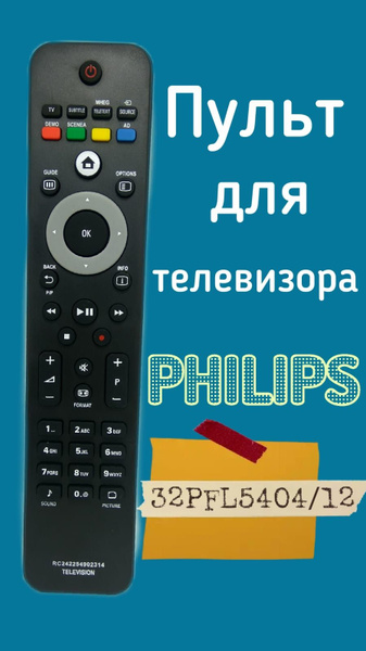 Пульт ДУ 32PFL5404/12 - купить по выгодной цене в интернет-магазине ...