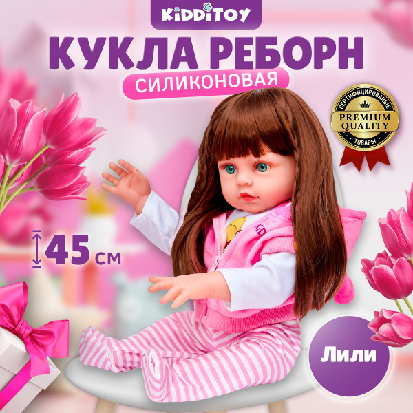 Кукла для девочек Kidditoy интерактивная 45 см игрушки для девочек ...