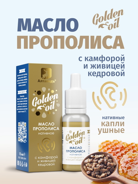 Масло прополисное Gold oil. Ушные капли. 15 мл. - купить с доставкой по ...