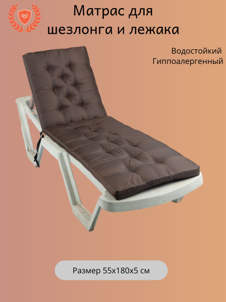 Матрас для шезлонга Холкон, Беспружинный, 55 - купить по выгодной цене ...