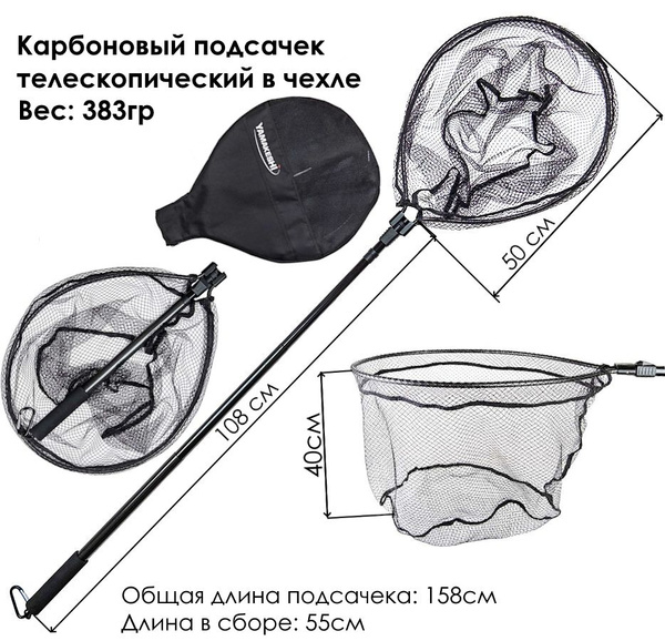 Подсачек Yamakeshi карбоновый телескопический в чехле 158см - купить с ...