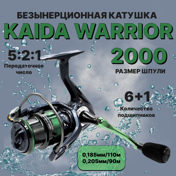 Катушка KAIDA war, Безынерционная, 2000, Передний фрикцион купить по низкой цене с доставкой в ...