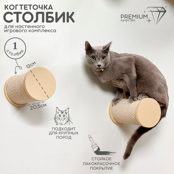 Ступенька для кошек на стену когтеточка настенная джутовая 20 см ...