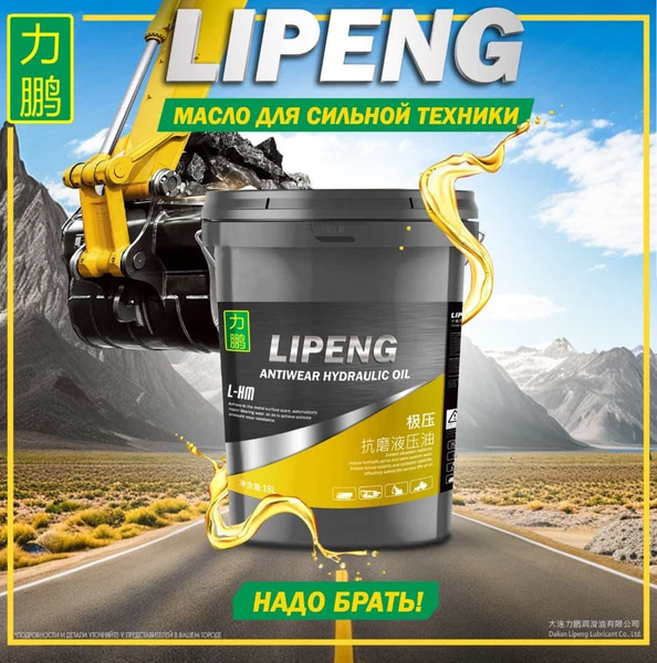 Масло моторное Lipeng - купить в интернет-магазине OZON (1443081042)