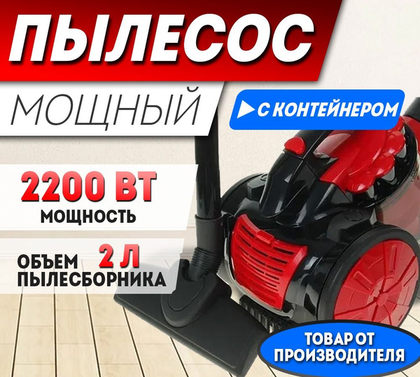 Бытовой пылесос LIRA Пылесос, красный, черный - купить по низким ценам ...