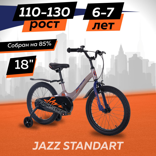 Велосипед Maxiscoo JAZZ Стандарт 18" (2024) - купить с доставкой по ...