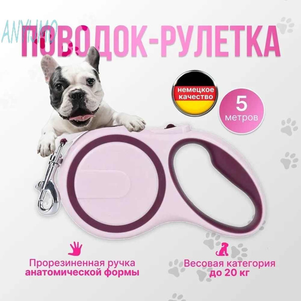 Поводок для собак рулетка ленточный нейлоновый 5 метров нагрузка до ...