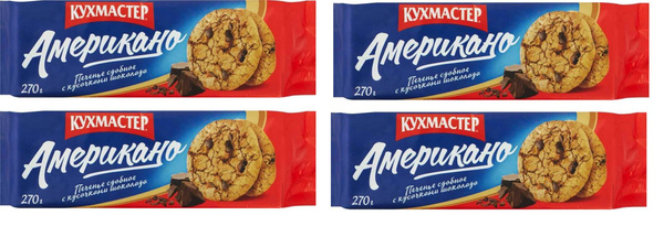 Кухмастер Печенье фасованное "Американо" 270 гр/4 шт. - купить с ...