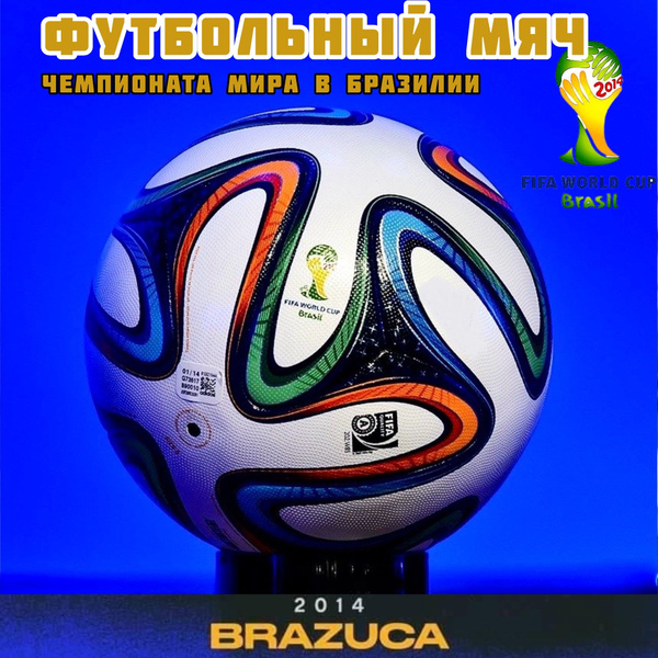 Футбольный мяч Бразука, 5 размер, белый, синий купить по выгодной цене ...