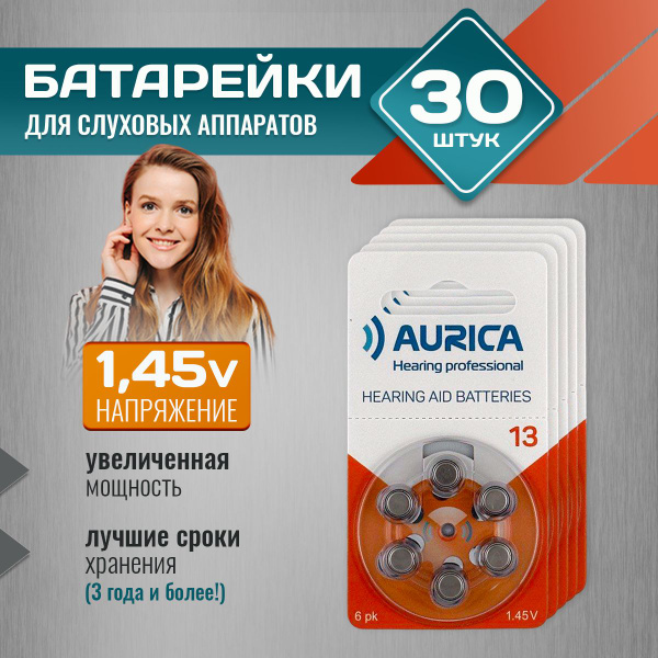 Aurica Батарейка PR48 (ZA13, V13A, DA13), Воздушно-цинковый тип, 1,45 В, 30 шт - купить с ...