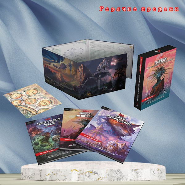 Planescape Adventures in the Multiverse Wizards RPG Team (D&D Campaign ...