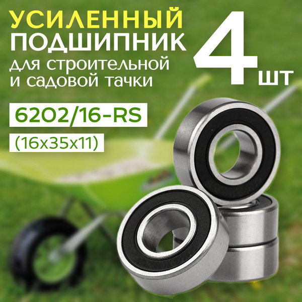 Подшипник универсальный ABBO LEE 6202/16 - купить по выгодной цене в ...