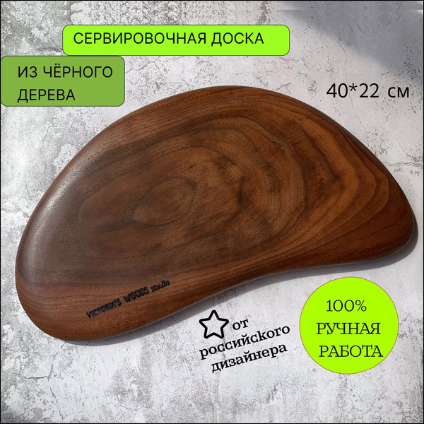 Доска разделочная деревянная Fluid, 40*22*2см, цельный американский ...