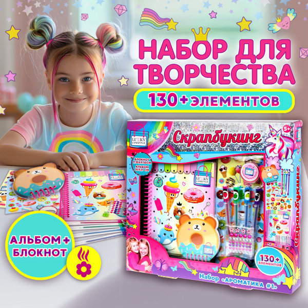 Скетчбук для девочек Набор для творчества и рисования - купить с ...