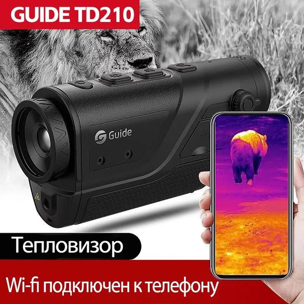 Тепловизионный монокуляр Guide TD210 - купить с доставкой по выгодным ценам в интернет-магазине ...