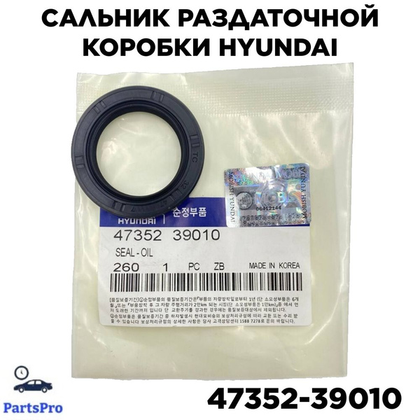 Сальник раздаточной коробки Hyundai 47352-39010 - Hyundai-KIA арт ...