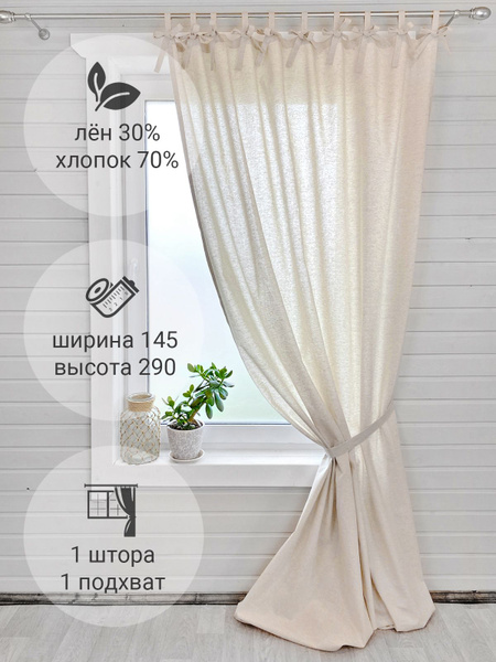Штора IZKOMODA льняная "Арина" 145*290 , 290х145см, Серо-бежевый, Лен ...