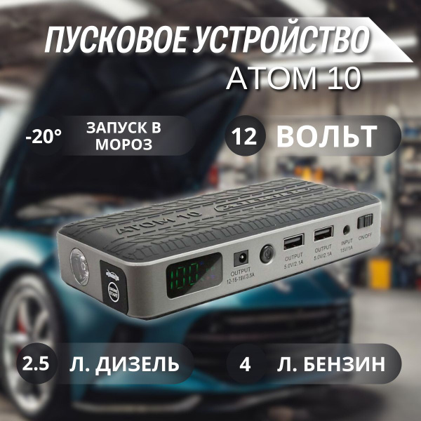 Пусковое устройство нового поколения AURORA ATOM 10 - купить с доставкой по выгодным ценам в ...