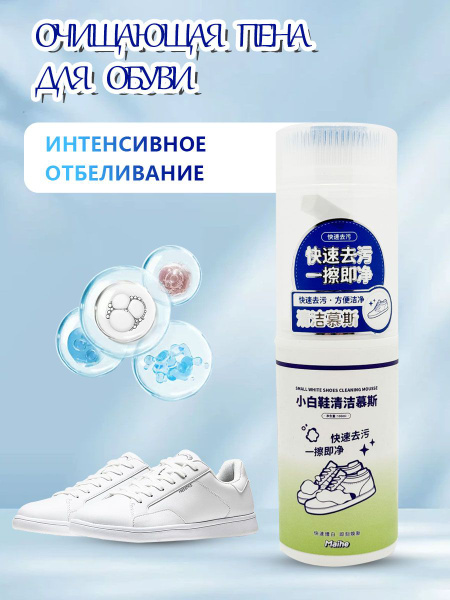 Очищающая пена для светлой обуви, 100мл - купить с доставкой по ...