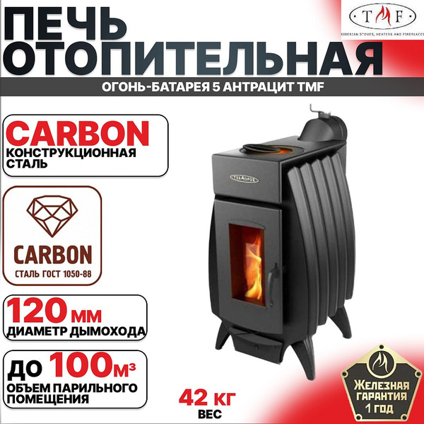 Печь отопительная ОГОНЬ-БАТАРЕЯ 5 антрацит TMF - купить по выгодной ...