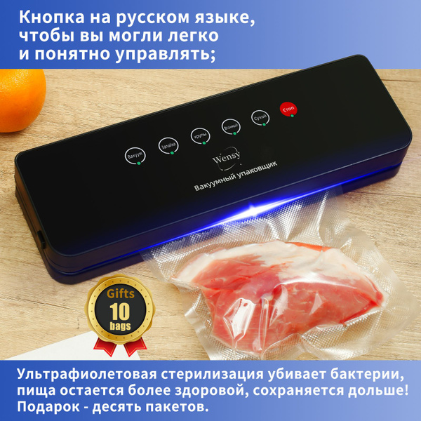 Wensy Вакуумный упаковщик вакууматор для продуктов,вакууматор для ...