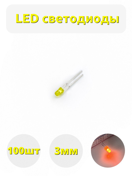 LED светодиоды 3мм 100шт (Желтый) Arduino - купить с доставкой по ...