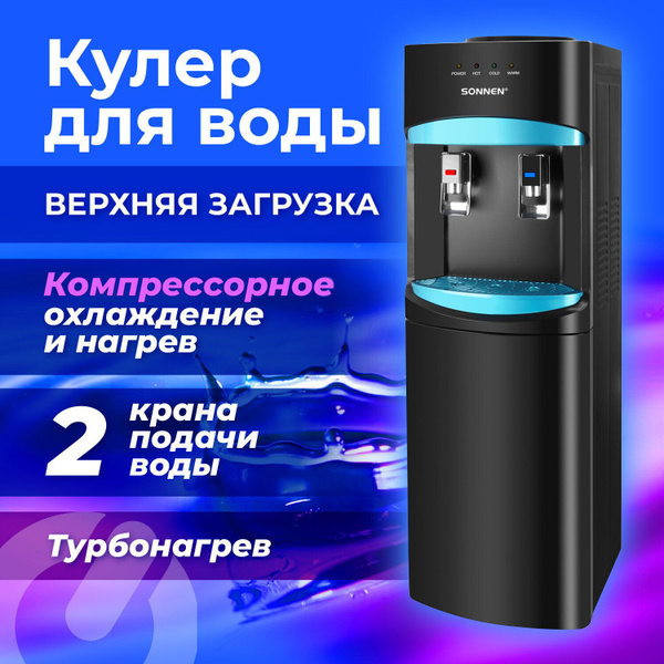 Кулер для воды Sonnen 456171, черный купить по низкой цене с доставкой ...
