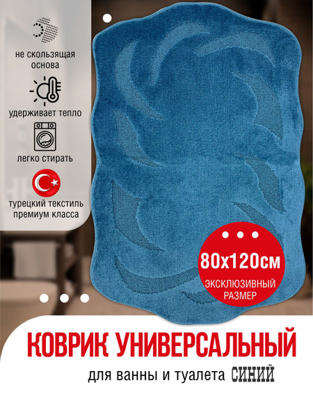 CarpetDom Коврик противоскользящий для ванной 1.2х0.8 м купить на OZON ...