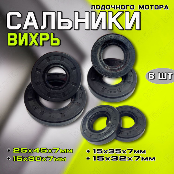 Набор сальников для лодочного мотора Вихрь (6 шт) - купить по выгодной ...