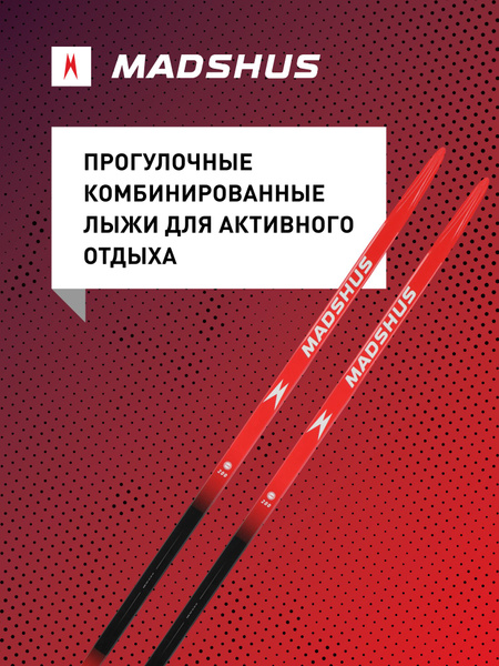 Беговые лыжи Madshus 116707M01 - купить по выгодным ценам в интернет ...