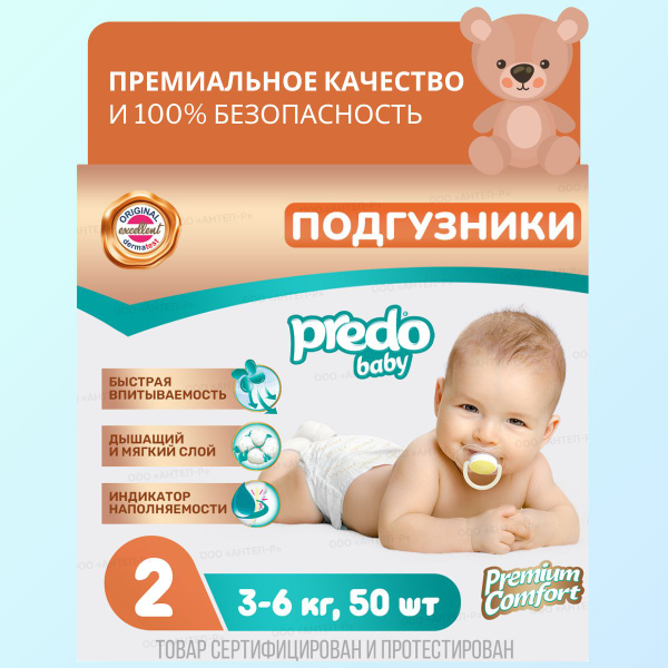 Predo Baby Подгузники детские для новорожденных 2 (3-6 кг) 2 упак. 100 ...