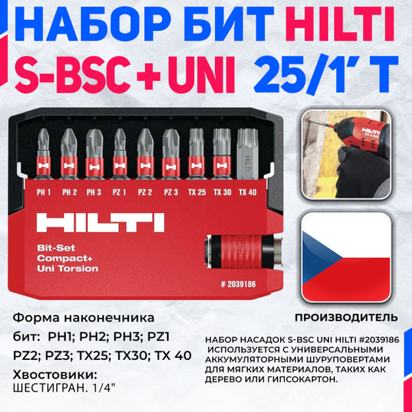 Набор насадок бит Hilti S Bsc Uni 25 1 T купить на Ozon по низкой