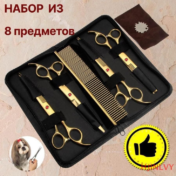 Набор ножниц для груминга. Ножницы для стрижки собак - купить с ...