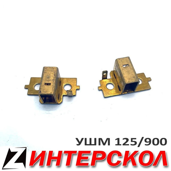 960-064D Щеткодержатели для электроинструмента, подходят для УШМ-125/ ...