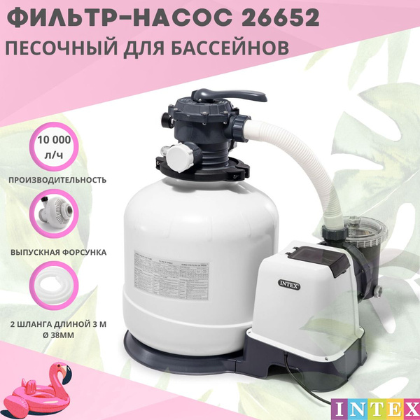 Песочный фильтр-насос для бассейна 10000 л/ч Intex 26652 - купить с ...