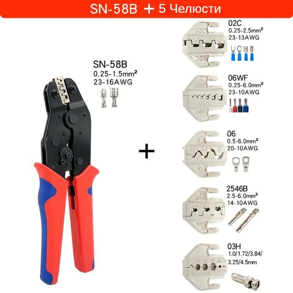 Плоскогубцы SN-58B + 5 зажимов, Инструменты для обжима клемм, со сменными зажимами, Щипцы для ...