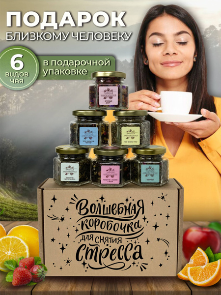 Подарочный набор чая Wood Story. 6 баночек с разными вкусами в коробке ...