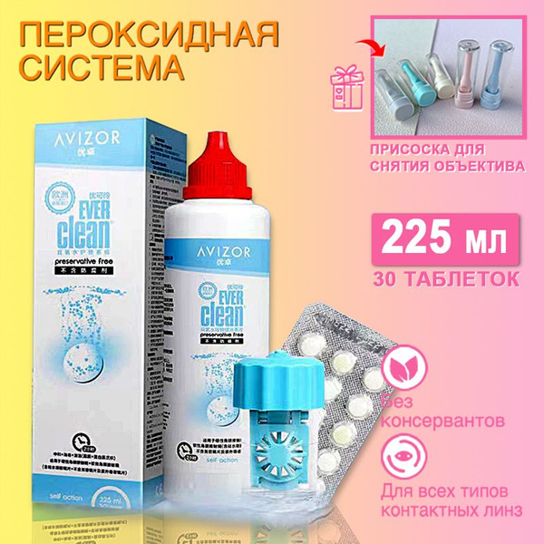 Пероксидный раствор, Avizor Ever Clean 225мл+30 таблетокпероксидная ...