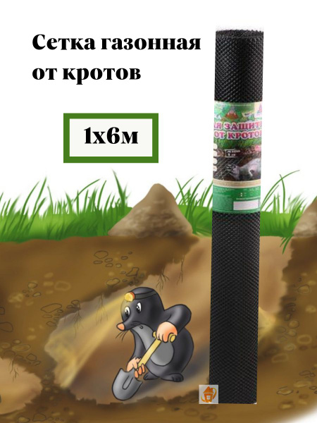Сетка садовая пластиковая от кротов 1х6м газонная Tenax серая - купить ...