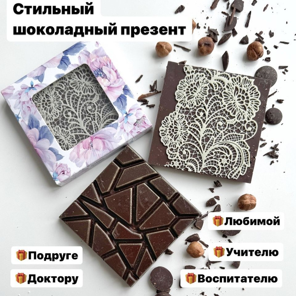 Шоколад с орехами и с кружевным узором. В подарочной упаковке. Тёмный ...