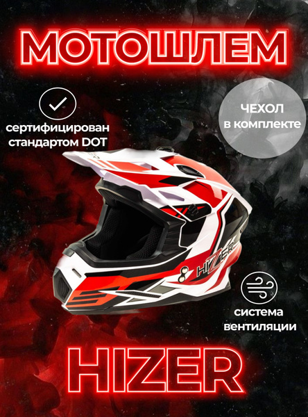 HIZER Мотошлем, цвет: красный, размер: S купить на OZON по низкой цене ...